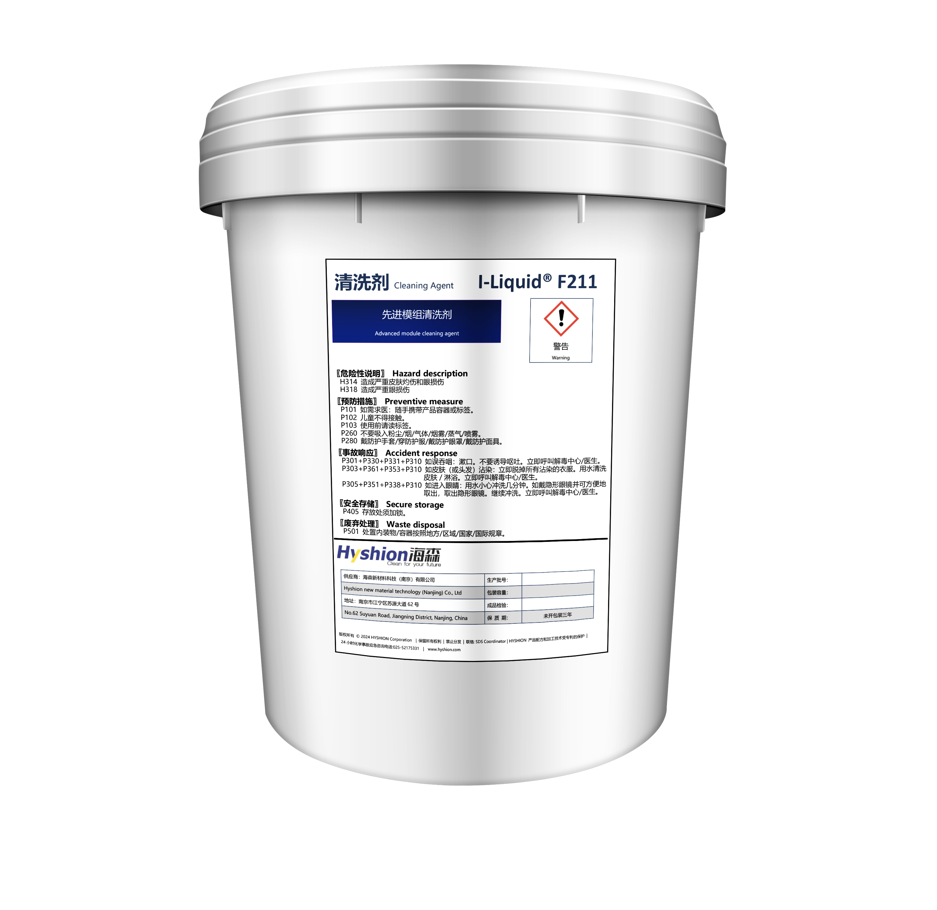 F211先进模组清洗剂 - 海森新材料